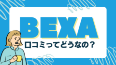BEXA(ベクサ)の司法試験・予備試験講座の口コミ評判をチェック!人気の講師や講座も丸わかり！ | 法スタ