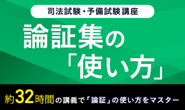 司法試験の試験科目とは? 初心者向け徹底解説 法スタ